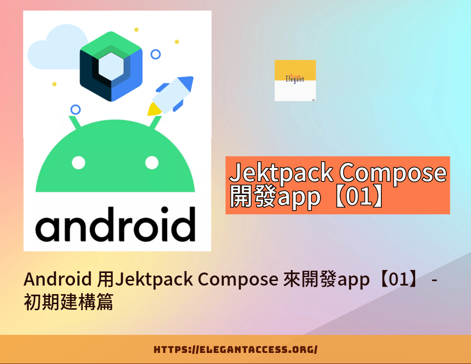 Developing an App with Jetpack Compose for Android【01】 - Initial Setup Developing an App with Jetpack Compose for Android【01】 - Initial Setup
